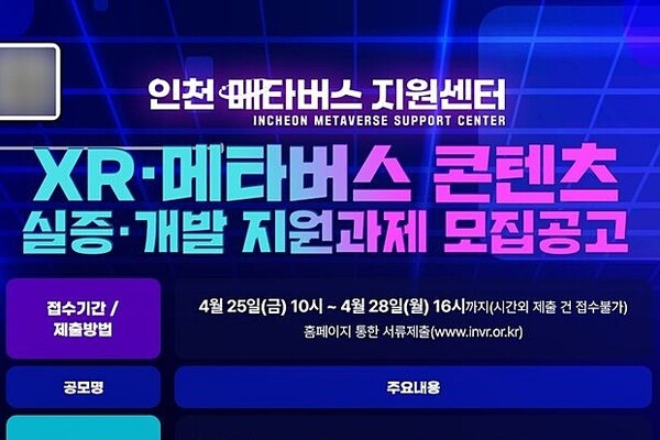 ITP, XR·메타버스 우수콘텐츠 개발·실증 지원과제 모집