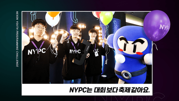 넥슨 프로그래밍 대회 NYPC, 대학생 대상으로 확대