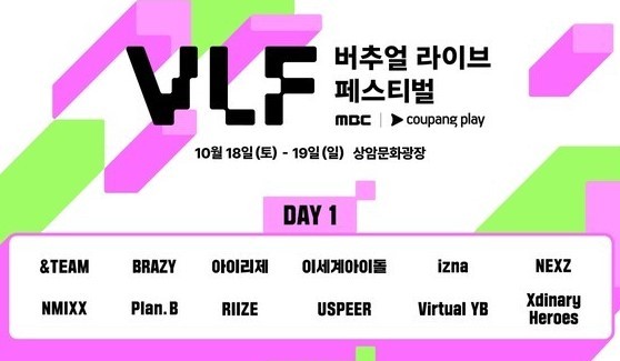 MBC, '버추얼 라이브 페스티벌' 최종 라인업 공개