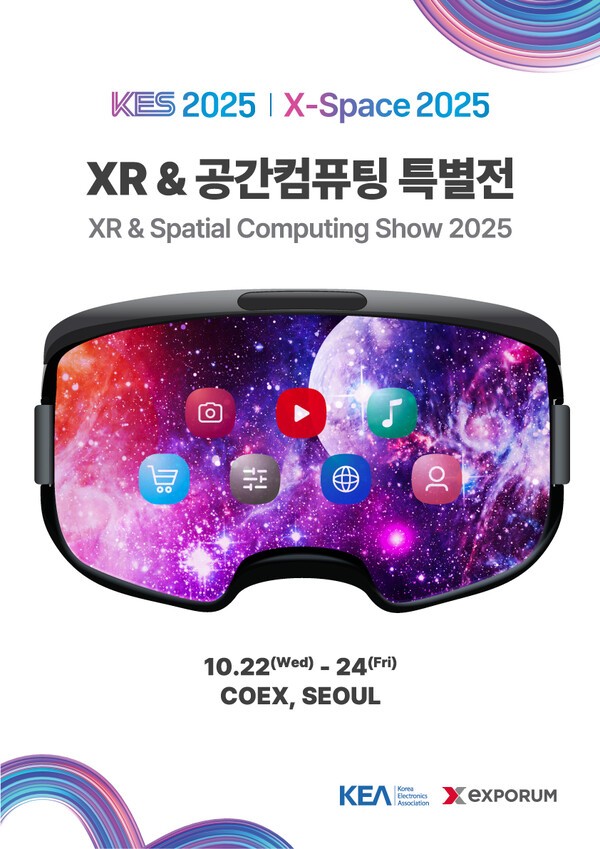 [마이스] ‘2025 XR & 공간 컴퓨팅 특별전 (XR & Spatial Computing Show 2025)’, 몰입형 ...